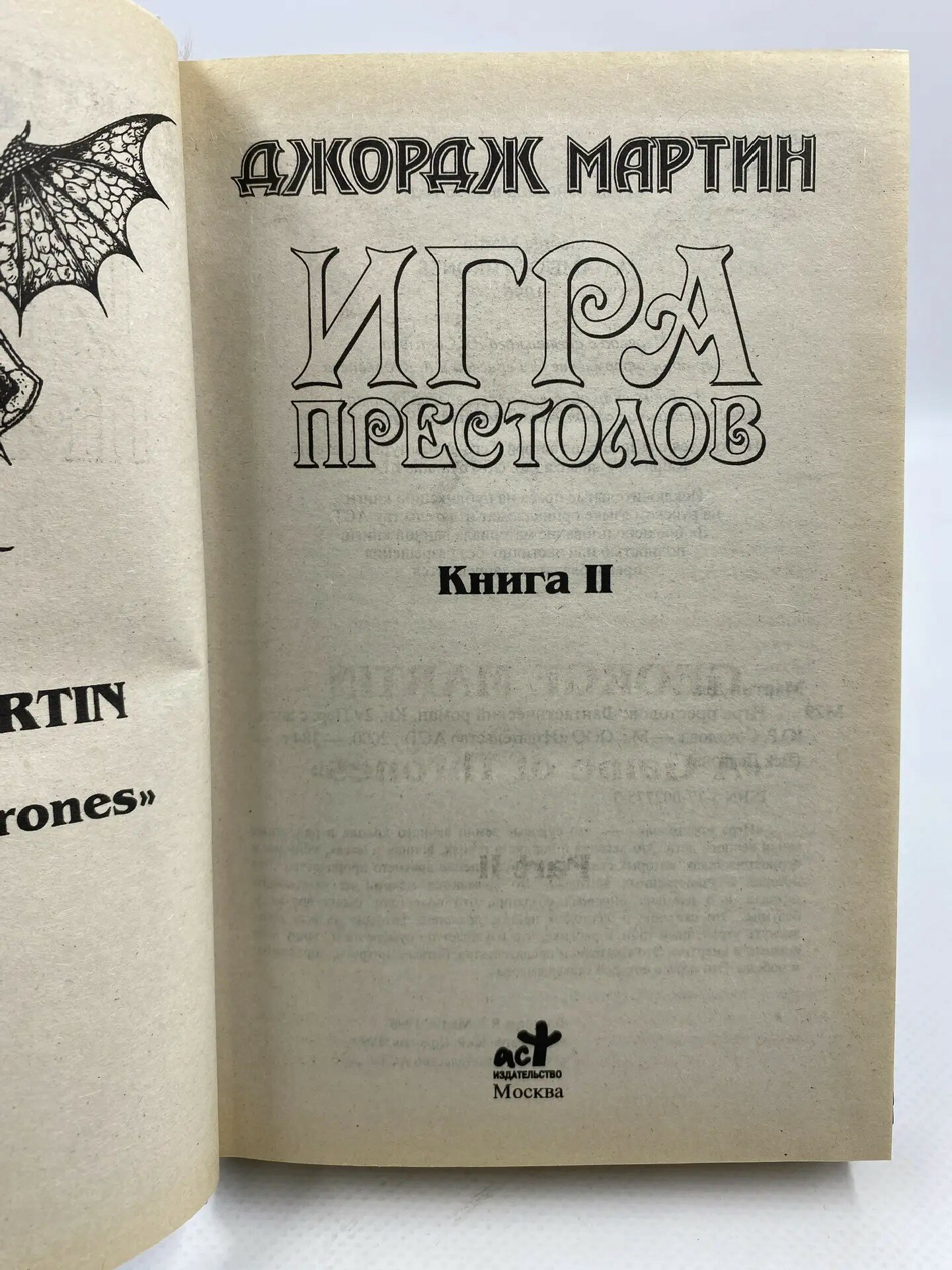 Игра престолов. Книга 2 — фото 1