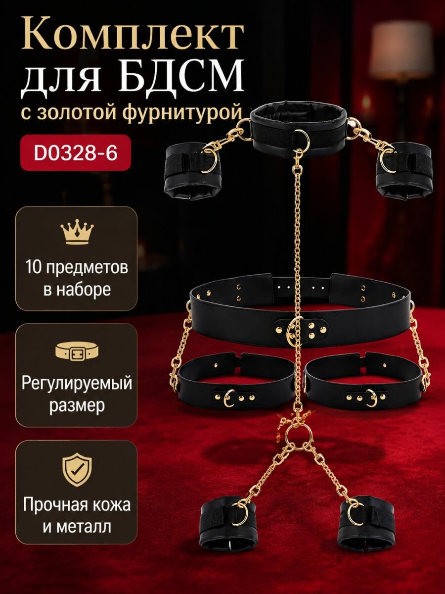 Предметы BDSM-набора: наручники, кандалы, ошейник, плечевые ремни и цепочка-черная искусственная кожа, универсальный размер