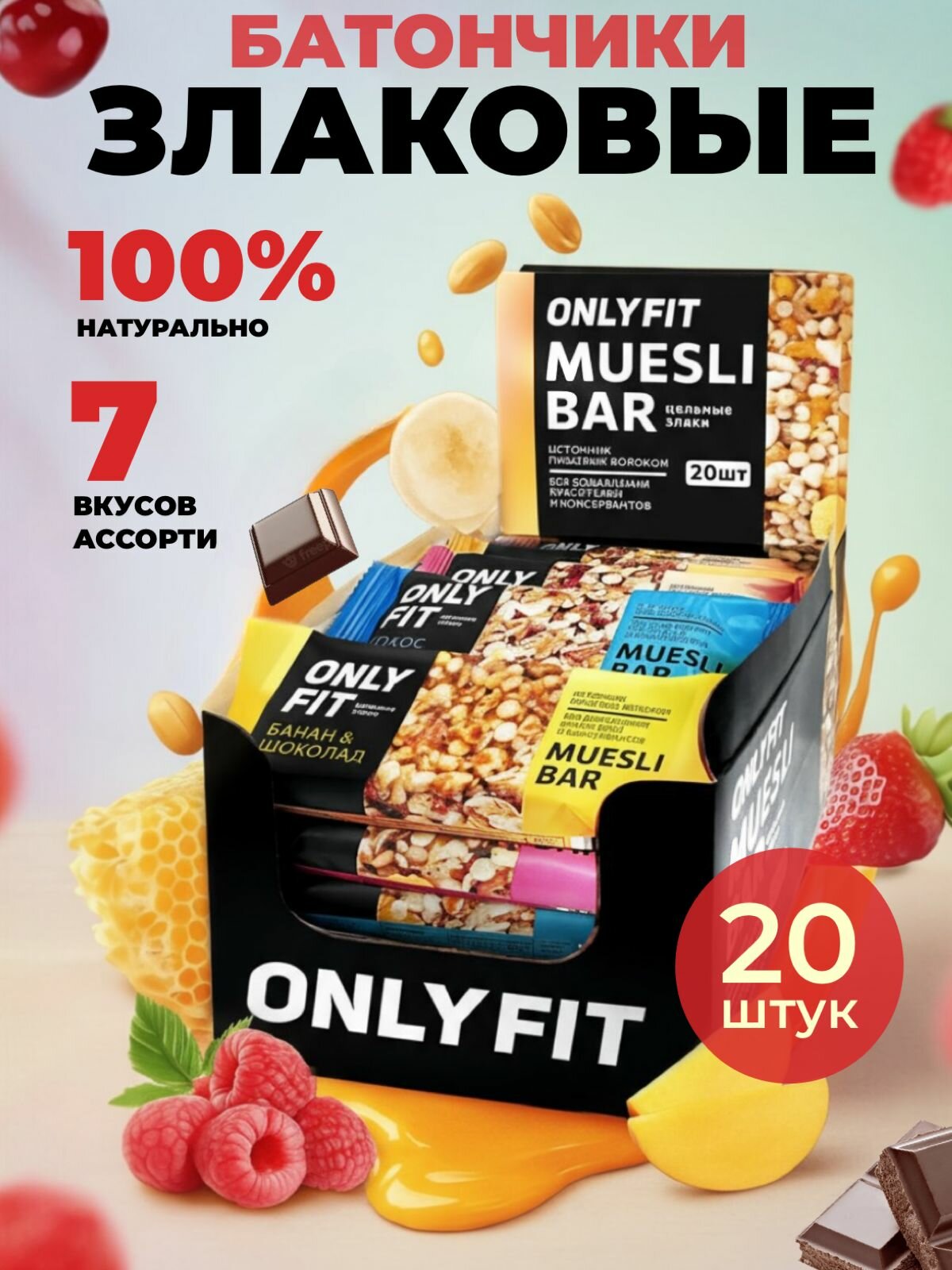 Злаковые батончики мюсли Ассорти 20 шт. 35 г набор батончиков мюсли батончики злаковые ассорти