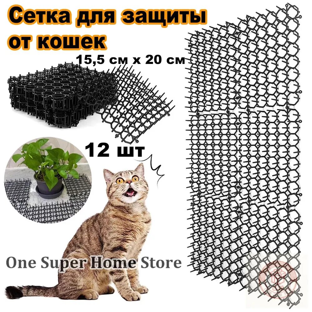 Сетка для защиты от кошек, сетка для изоляции балкона, коврик от колючек, предотвращает лазание домашних живо