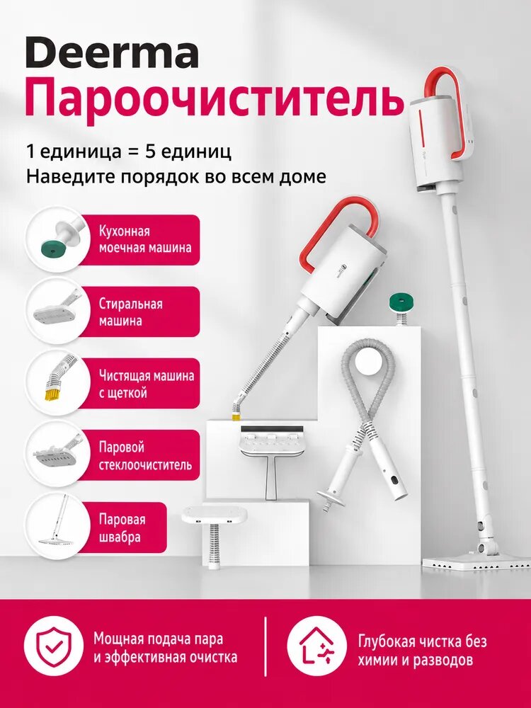 Deerma Пароочиститель DEM-ZQ610 1600 Вт, насадки - 5 шт