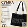 Сумка , черный/черный
