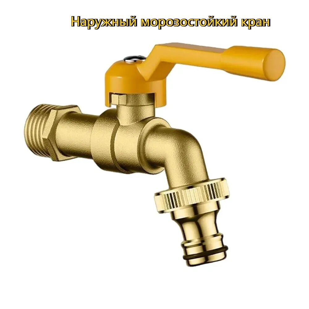 Наружный морозостойкий кран, незамерзающий готовый к зиме водопроводный простой в использовании для садового двора и патио