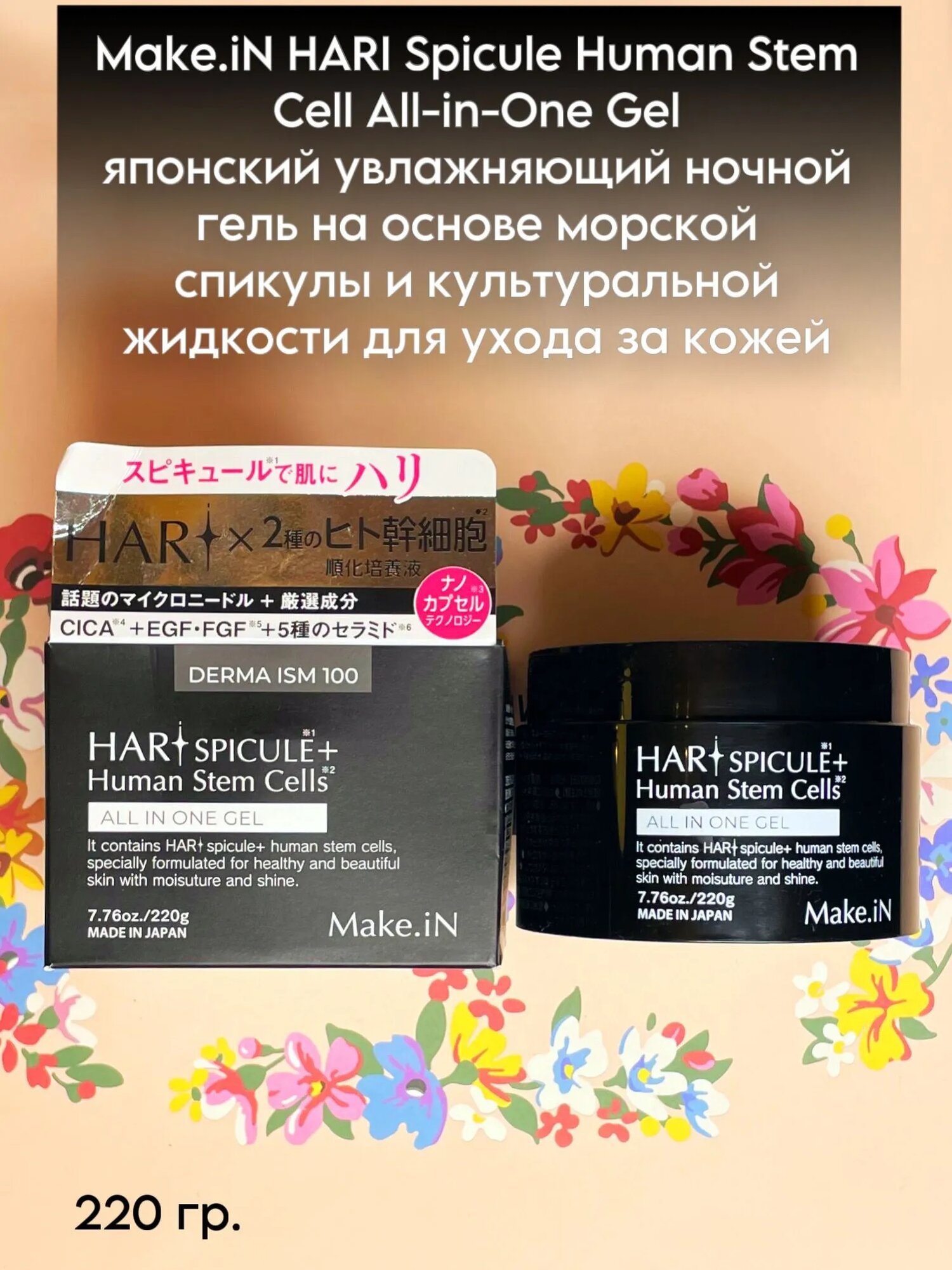 Make.iN HARI Spicule Gel ночной гель для лица, CICA, EGF, FGF керамидами, интенсивное увлажнение и восстановление кожи