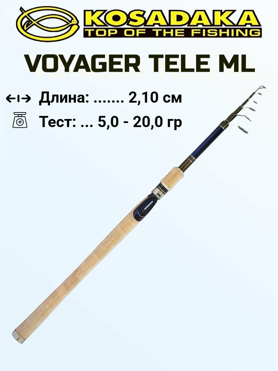 Спиннинг Kosadaka VOYAGER tele 2.10м / 5-20гр