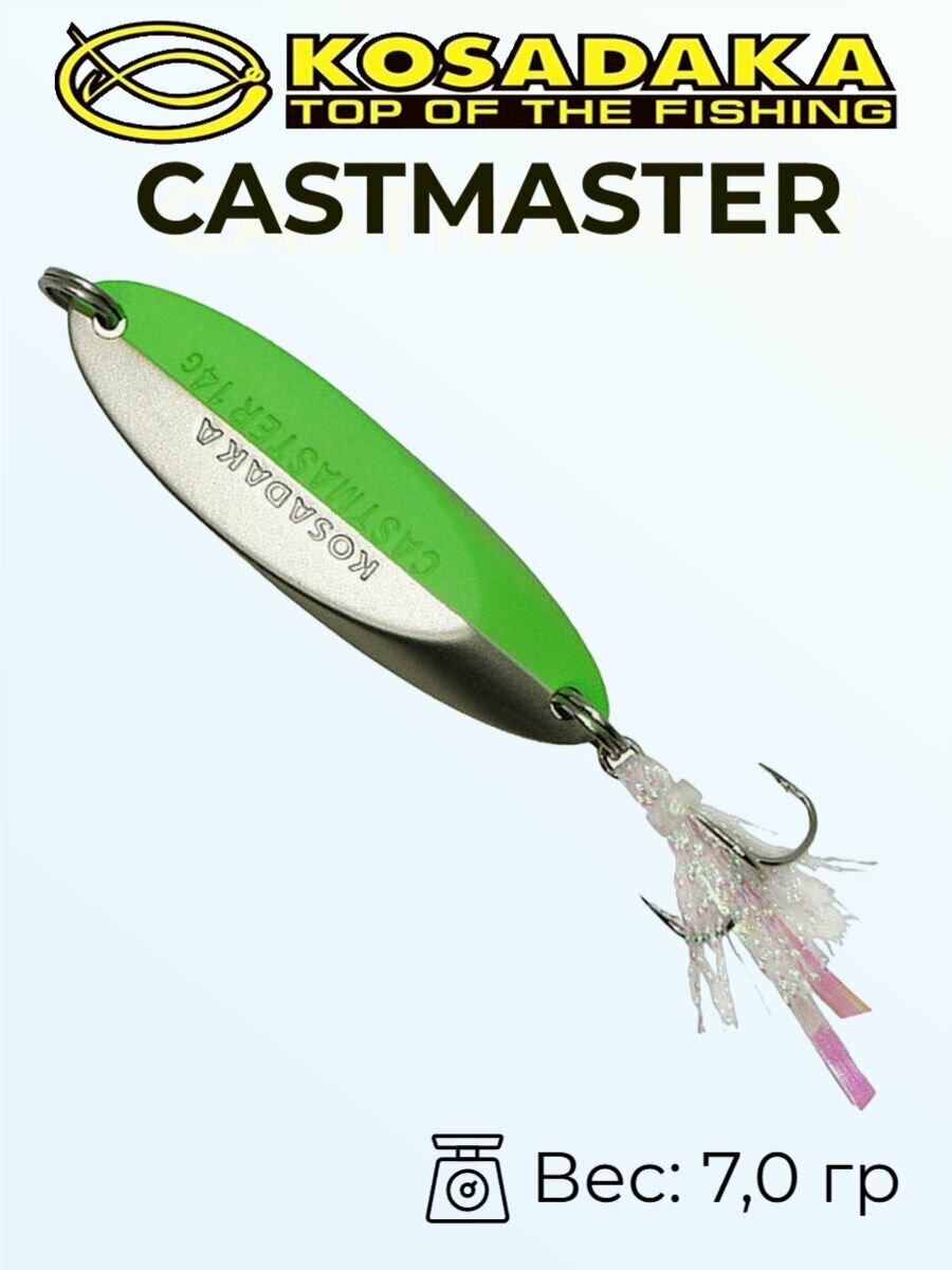 Блесна CASTMASTER "Kosadaka" 7г, цв. матовое серебро/шартрез