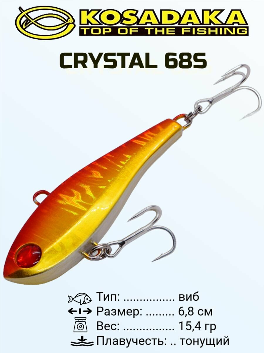Воблер виб Kosadaka CRYSTAL 68S, тонущ, 68мм, 15.4г, цв. HRY