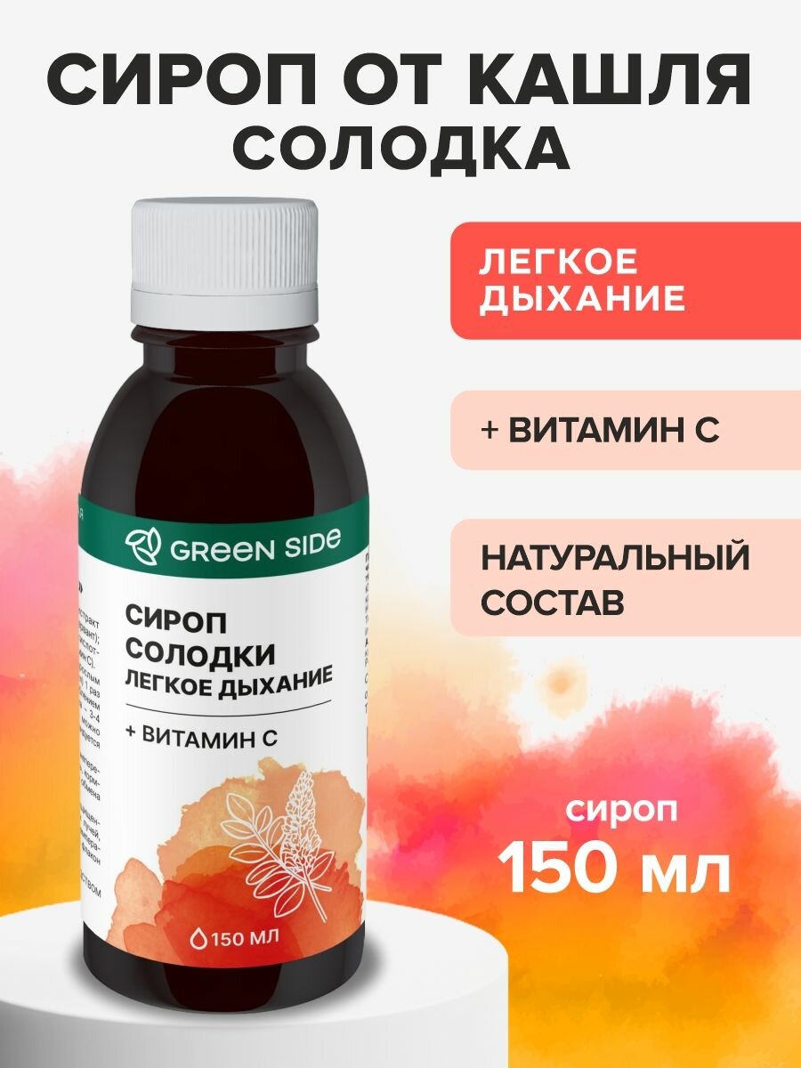 Сироп солодки Легкое дыхание 150 мл