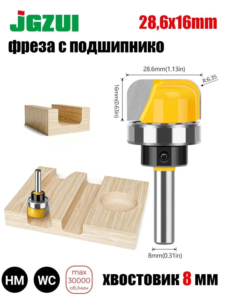 Фреза по дереву для изготовления чаш, менажниц 28.6 X 16 мм, хвостовик 8 мм