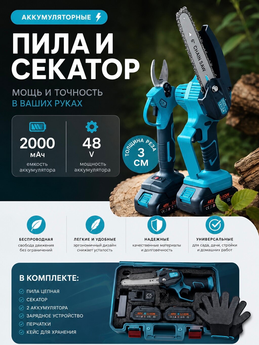 Мини пила и секатор аккумуляторный, набор секатор и сучкорез с 2 аккумуляторами