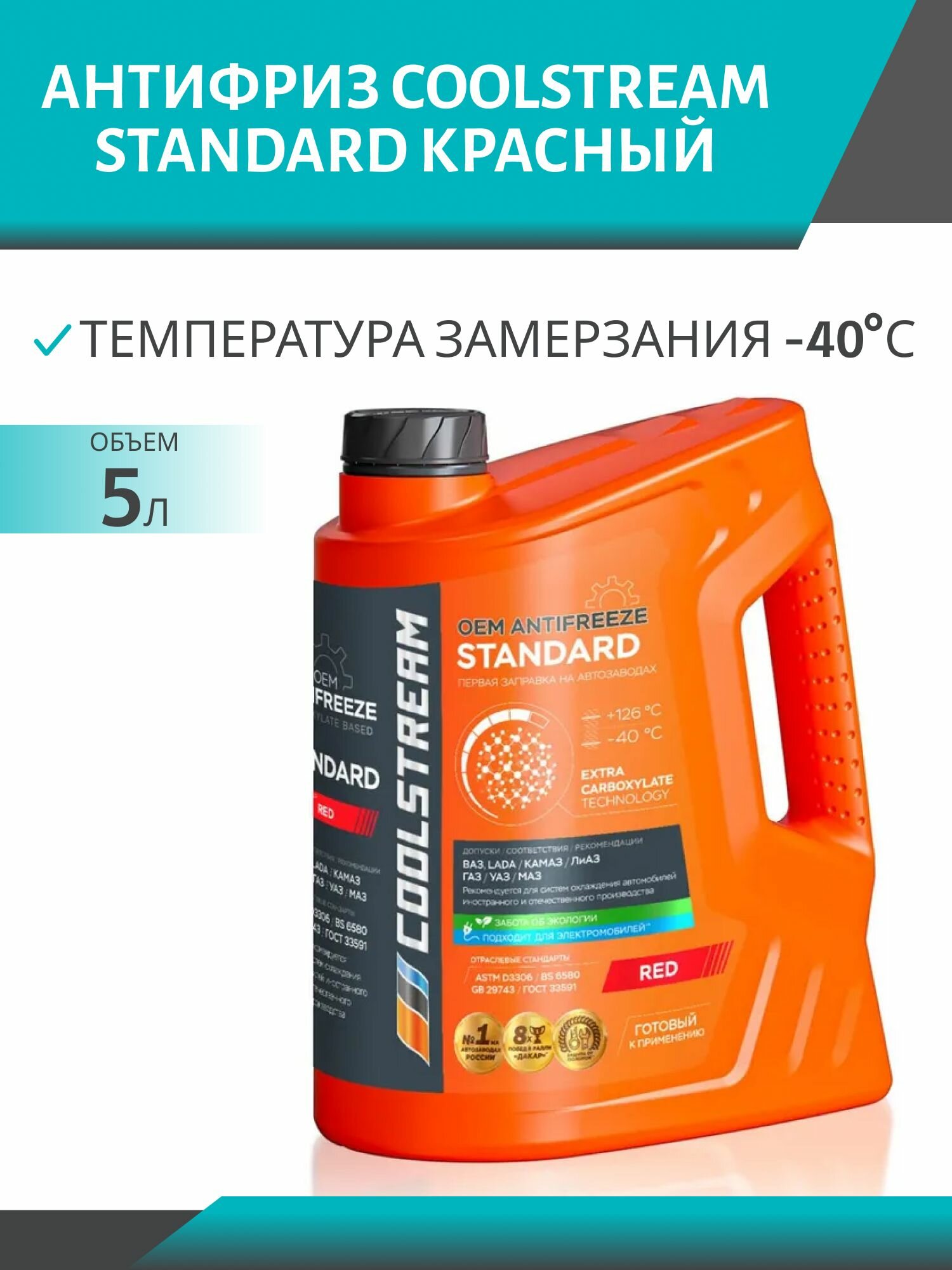 Антифриз Coolstream Standard Красный 5 кг