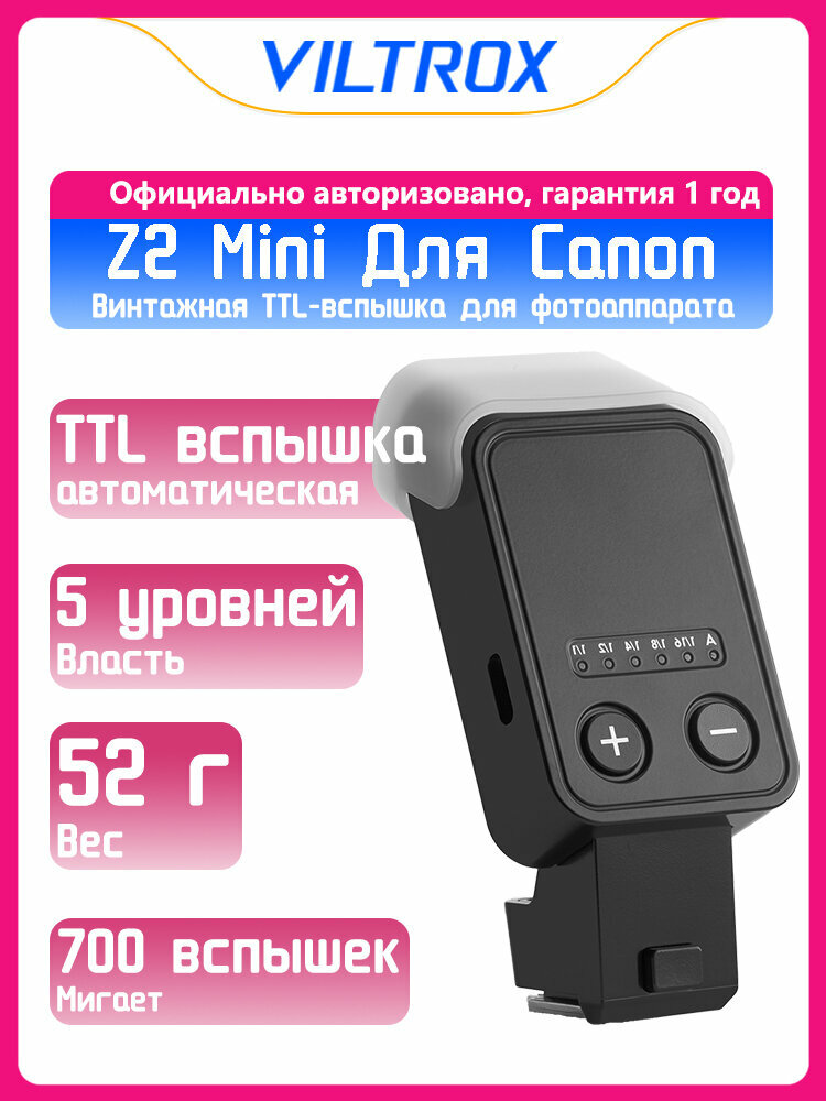 Цифровая камера Накамерная фотовспышка Viltrox Vintage Z2 Mini, ретро-дизайн, TTL, Type-C, для Canon