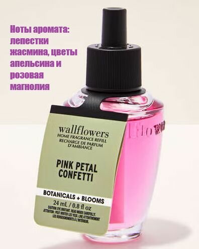 Bath and Body Works Рефилл, Ароматическая жидкость Pink Petal Confetti