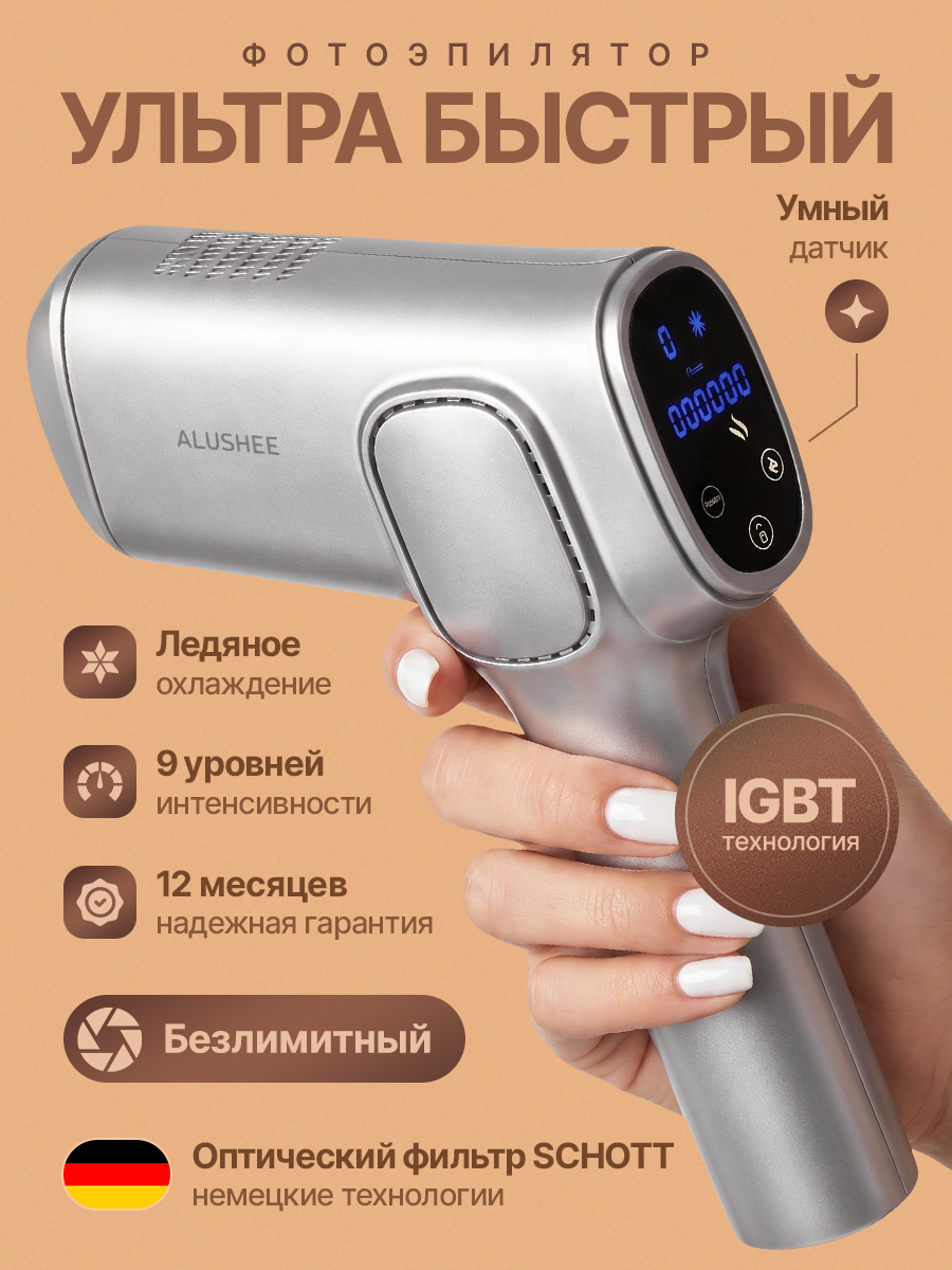 Фотоэпилятор для удаления волос профессиональный с охлаждением безлимитный