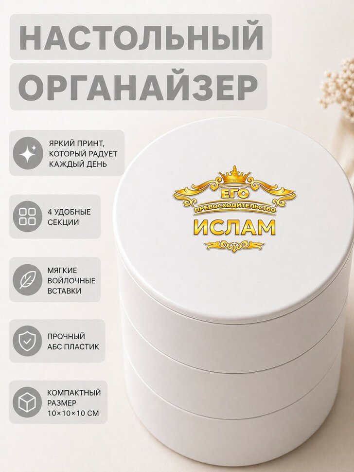 Органайзер