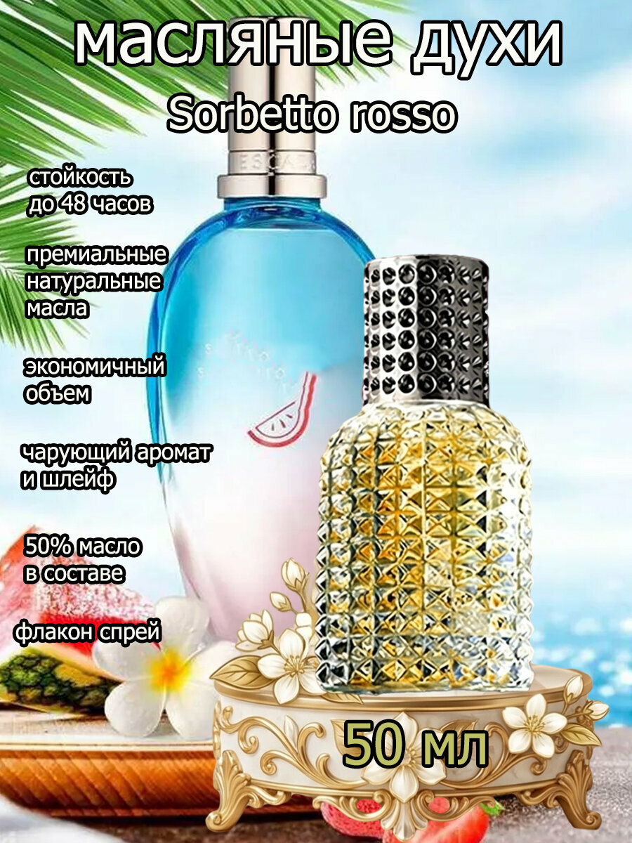Духи женские Sorbetto rosso / Сорбетто россо на масляно основе , флакон 50 мл