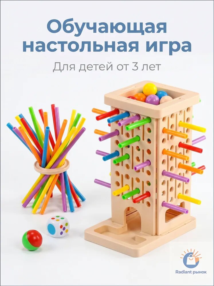 Обучающая настольная игра-башня с шариками и цветными палочками, развивающая игра для детей от 3 лет