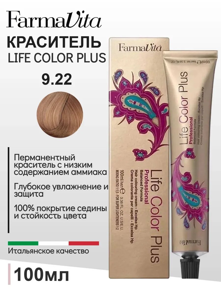 Крем-краска для волос Life Color Plus 9.22 светлый блондин розовый ирис 100 мл