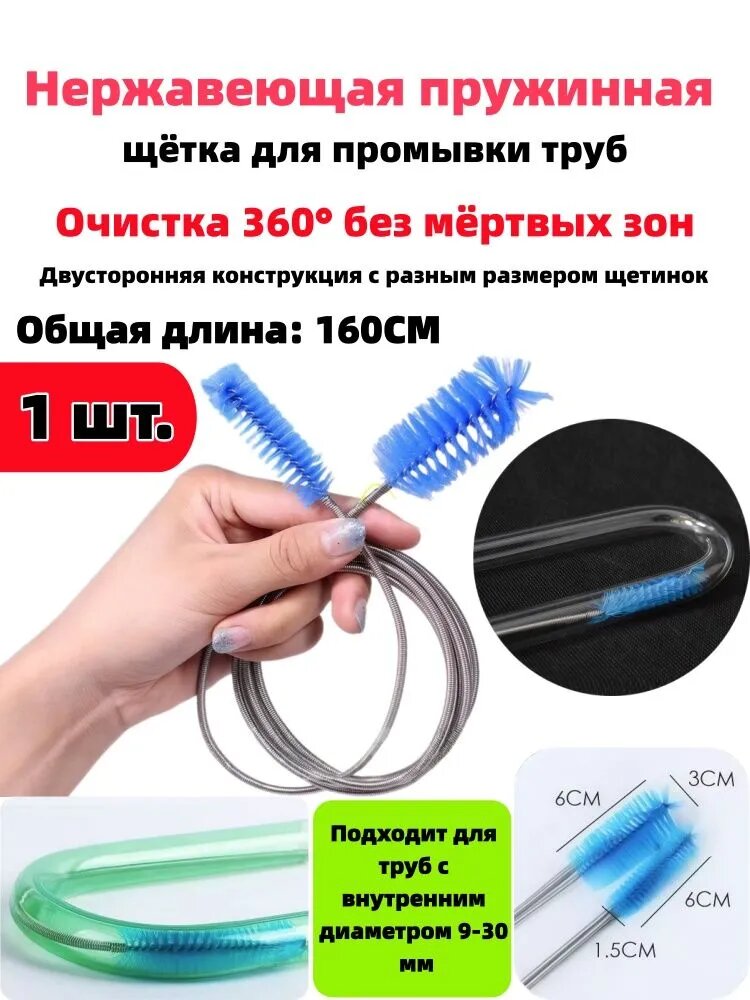 Ершик гибкий для чистки шлангов и трубок 160 см 1 шт.