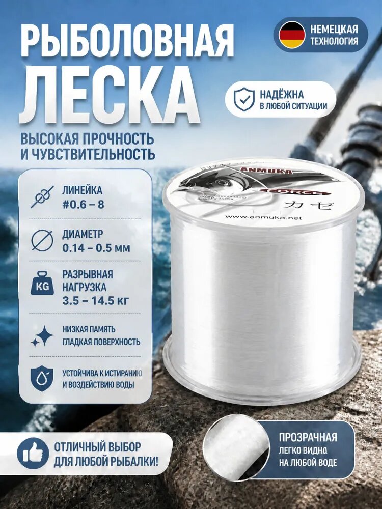 Монофильная леска для рыбалки, размотка: 500 м, толщина: 0.18 мм