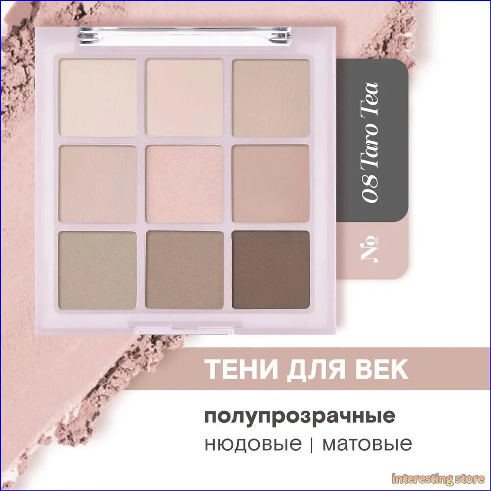 DIKALU Тени для век нюдовые матовые Eyeshadow Palette 9 Colors, 08 Taro Tea