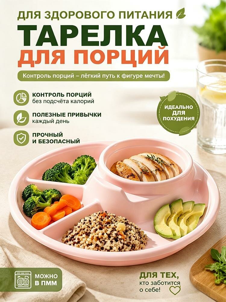 Тарелка секционная из пшеничной соломы менажница пластиковая детская для фитнеса и диеты 1 шт
