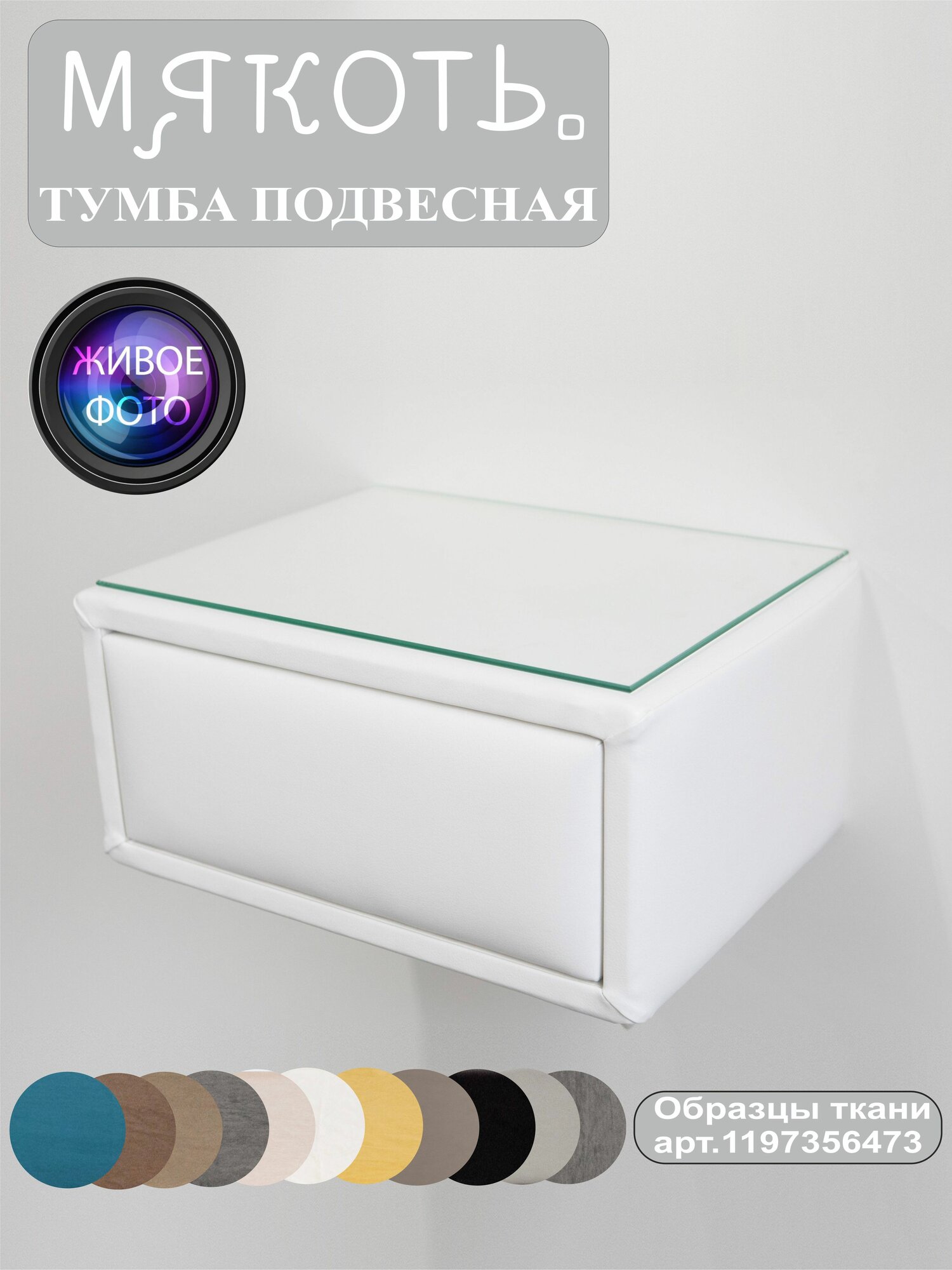 Мякоть. Тумба, 1 ящ, 40.5х30х19 см