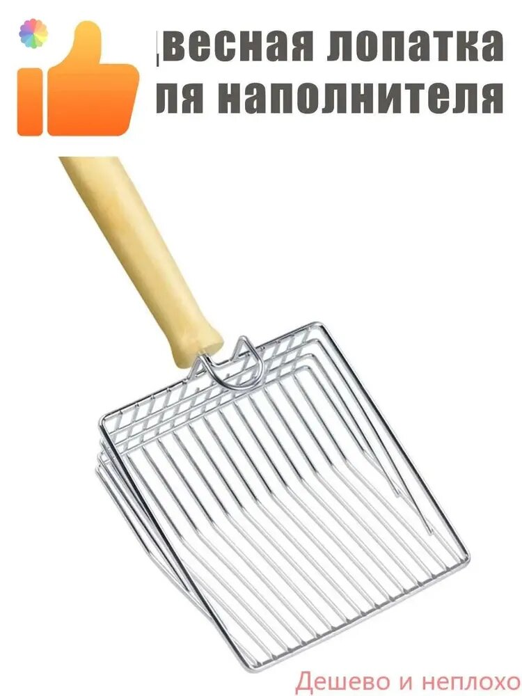 Увеличенный совок для кошачьего туалета из нержавеющей стали
