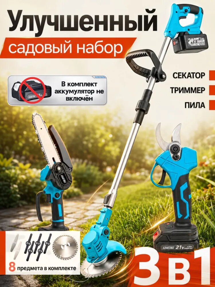 KingTree Триммер садовый