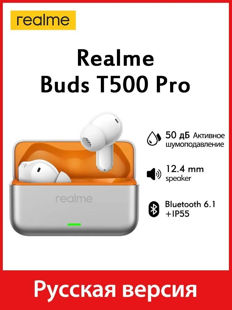 Realme Наушники беспроводные с микрофоном realme Buds T500 Pro, Bluetooth, USB Type-C, серебристый