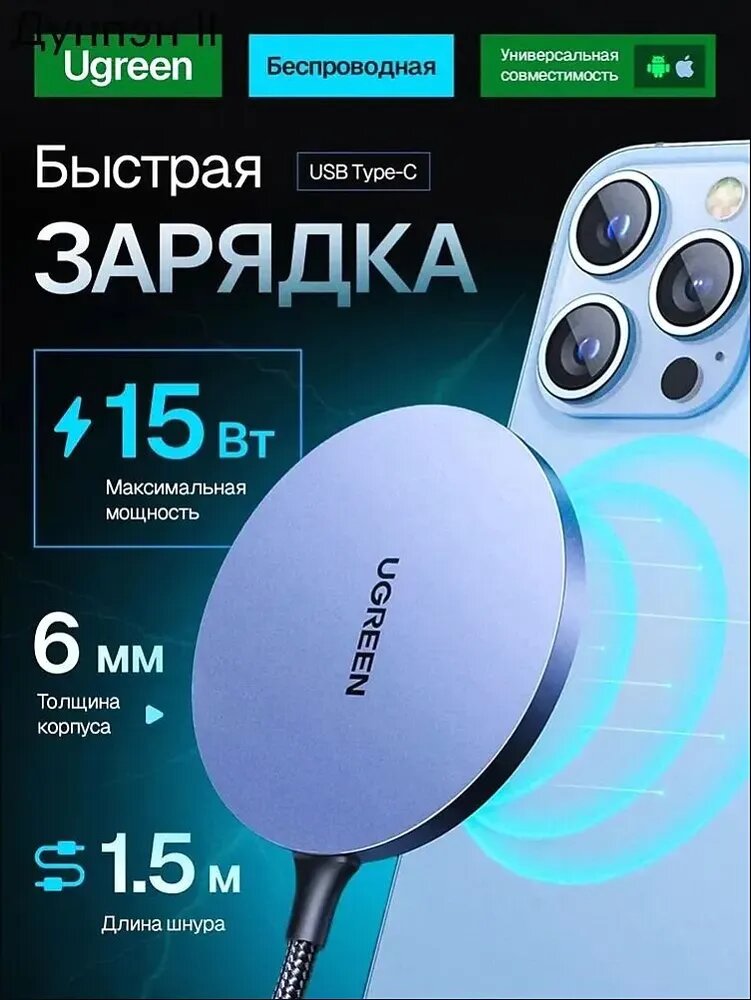 UGREEN Беспроводное зарядное устройство MagSafe для iPhone 15 14 13 12 с кабелем
