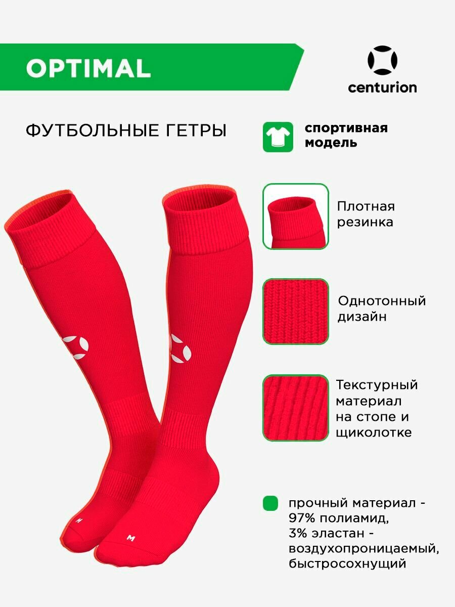 Гольфы centurion Базовая коллекция