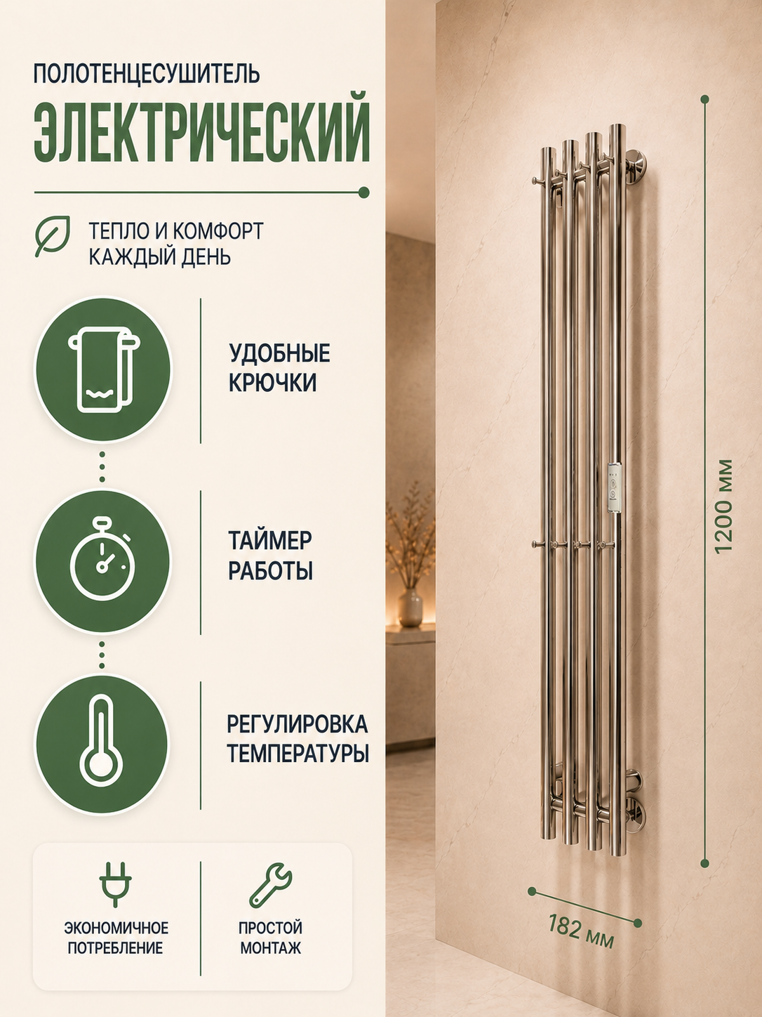 Полотенцесушитель электрический Стайл 120/18 Хром полированный, таймер, терморегулятор, крючки