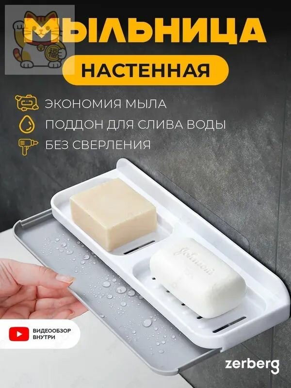 Мыльница