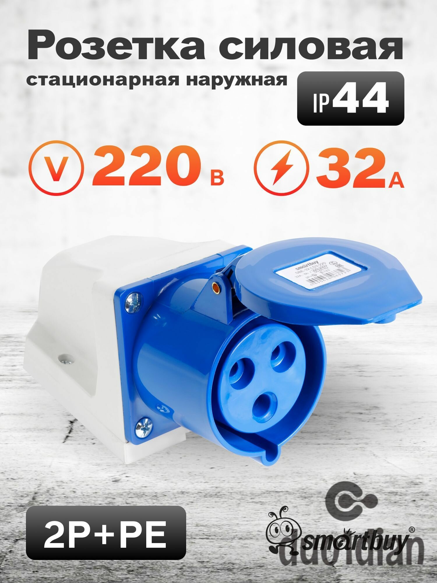Наружная электрическая розетка IP44, номинал 32 Ампер 220 Вольт, противопылевая, под гараж и технику.