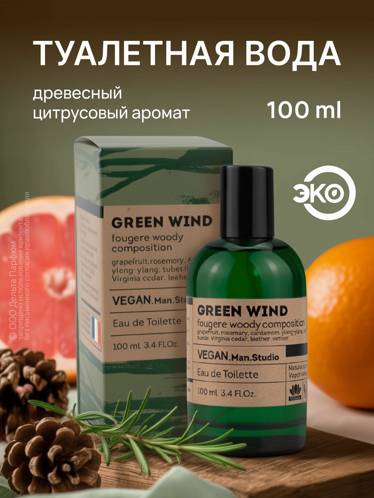 Туалетная вода мужская Green Wind 100 мл. Древесный свежий цитрусовый, подарок мужчине 100 мл подарок древесный цитрусовый