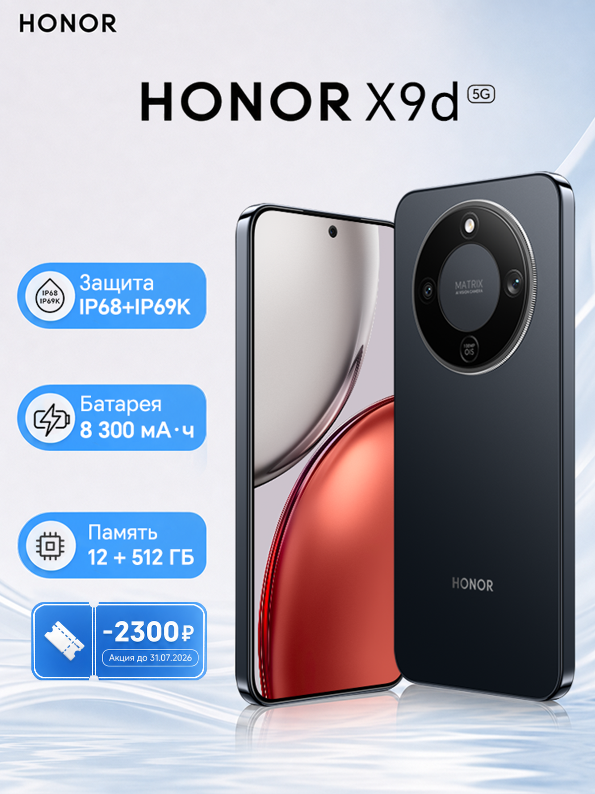 Смартфон Honor X9d Global, 12GB/512GB, черный, 6.79" AMOLED, камера 108Mn, 8300 мА·ч
