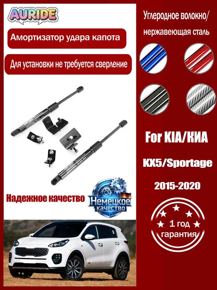 Газовые упоры капота амортизатор для KIA/КИА KX5_Sportage (2015-2020), без сверления, 1комплект 2 шт, высокое качество, от производителя