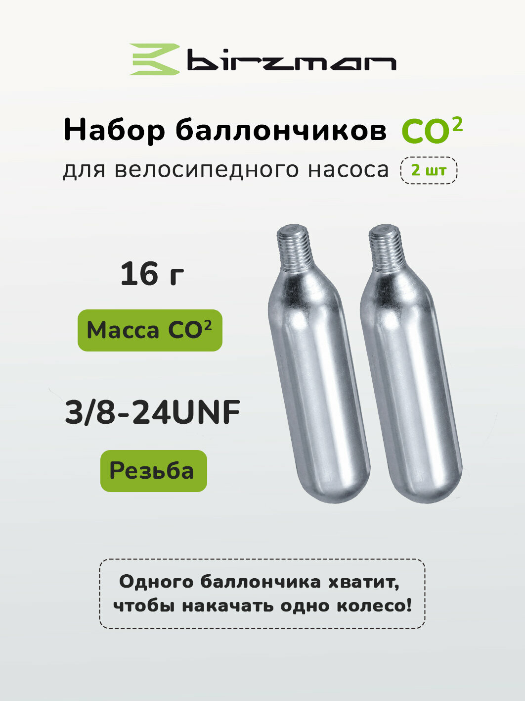 Набор баллончиков CO2 для велосипедного насоса