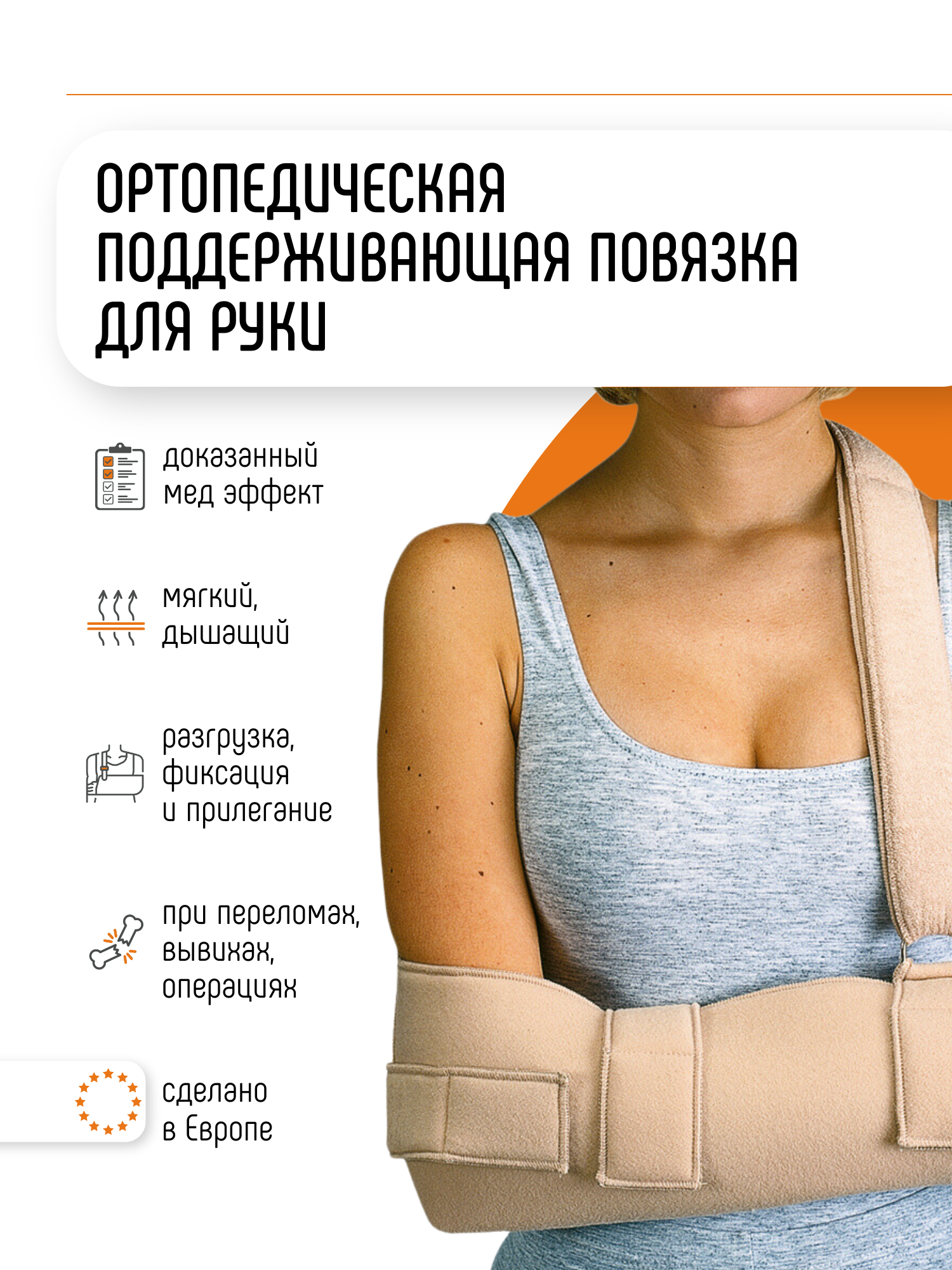 Поддерживающая повязка для руки и предплечья, ортез для ключицы ORLIMAN Испания C-40