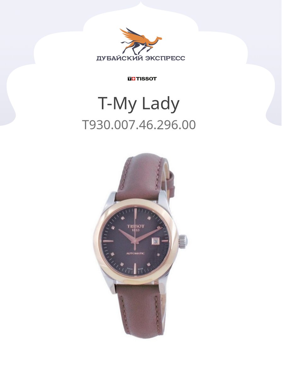 TISSOT