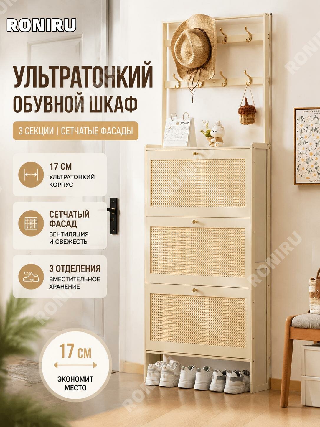 Узкая обувница17 см из бамбука, молочно белый напольный шкаф с3 откидными сетчатыми дверцами70 см для прихожей и коридора