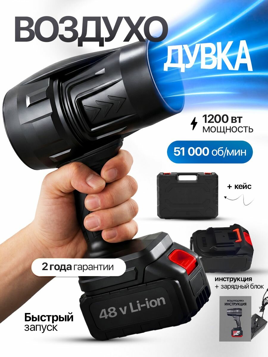 Воздуходувка аккумуляторная мощная 2 АКБ профессиональная