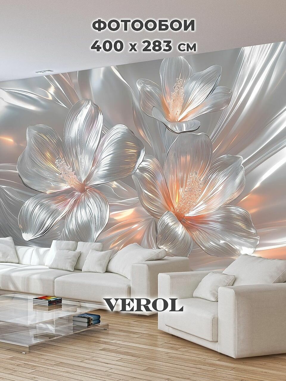 Фотообои 3D на стену флизелиновые VEROL "Стеклянный цветок" 400х283 см в спальню