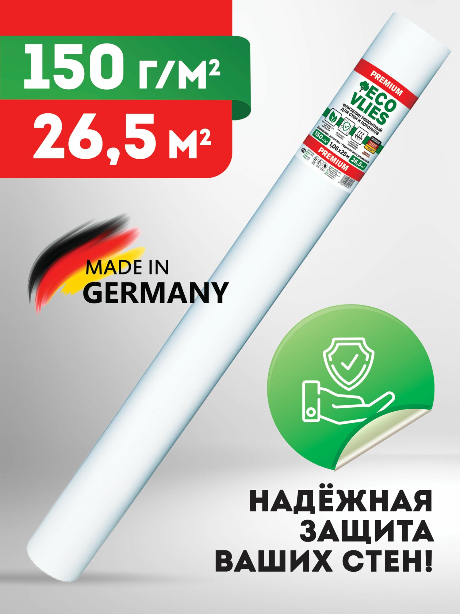 Плотный малярный флизелин ECOVLIES (Экофлиз) под покраску плотность 150. Гладкие антивандальные обои под покраску. Моющиеся метровые 1,06 метра. Для зала, кухни и спальни, детской и гостиной. Германия