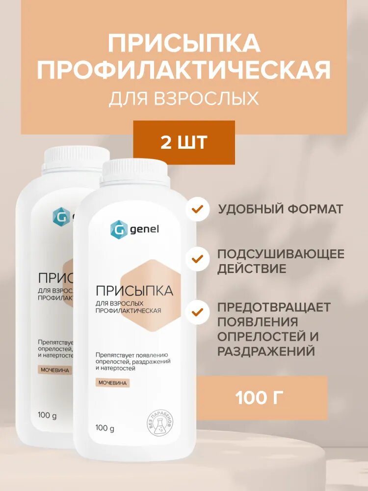 Присыпка для взрослых от раздражения, натертостей и опрелостей с мочевиной