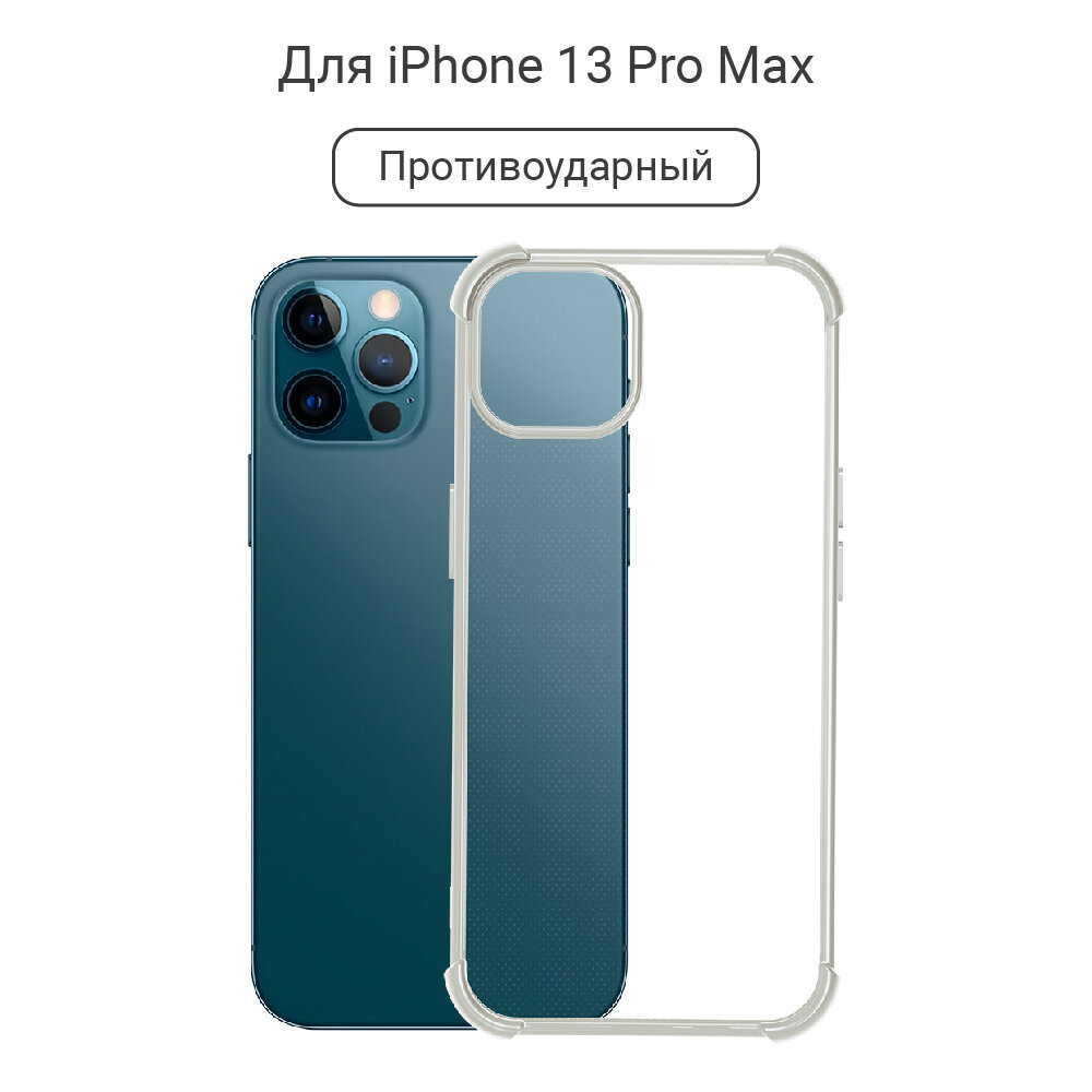 Чехол на айфон 13 про макс серебряный силиконовый противоударный