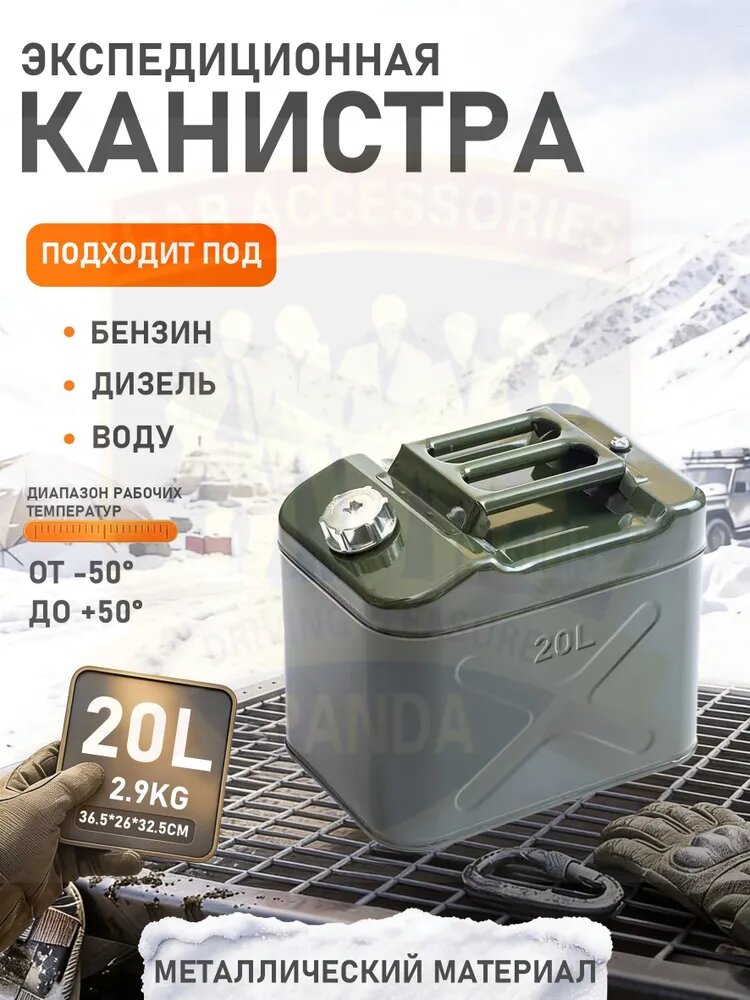 Канистра для ГСМ, 20 л