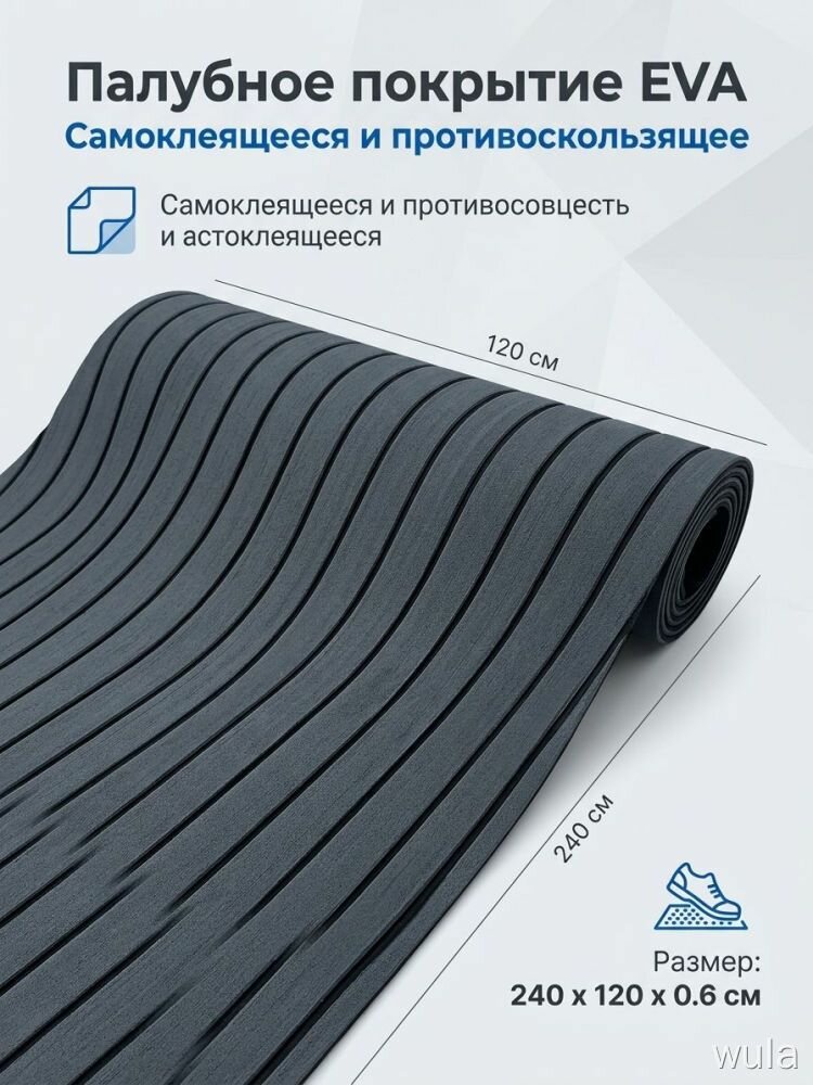 Коврик для лодки