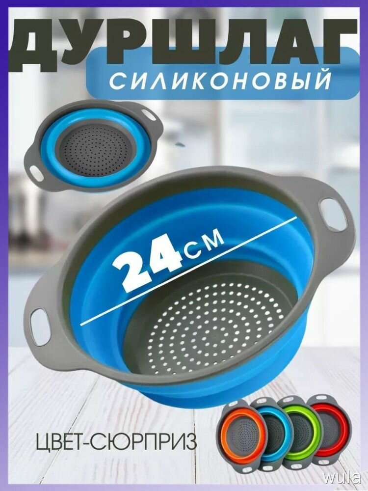 Дуршлаг, диаметр 22 см, 1 предм.